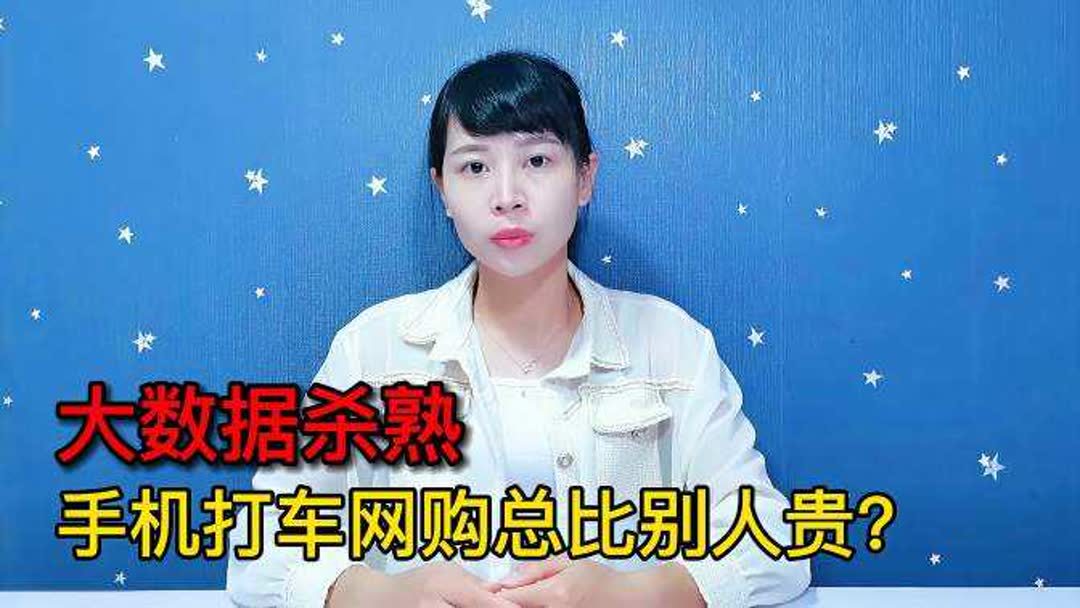 网购总比别人贵,被大数据杀熟了知道吗?做到这四步骤,立马解决