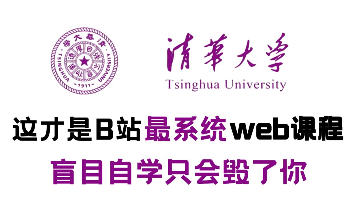 【整整600集】清华大佬196小时讲完的web前端教程【附源码课件】...