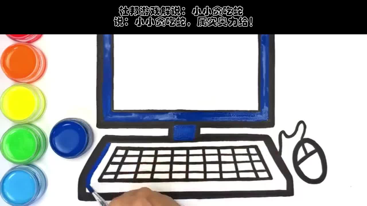 简易画教你怎么画彩色的电脑,一起学起来吧!