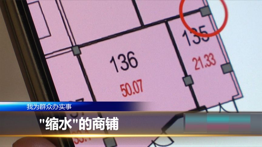 花钱买商铺,收房却缩水三分之一!