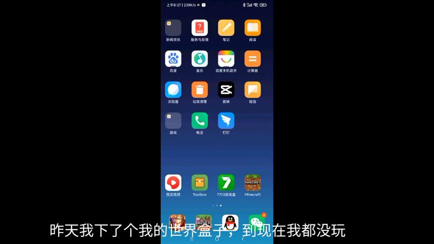 玩我的世界盒子。