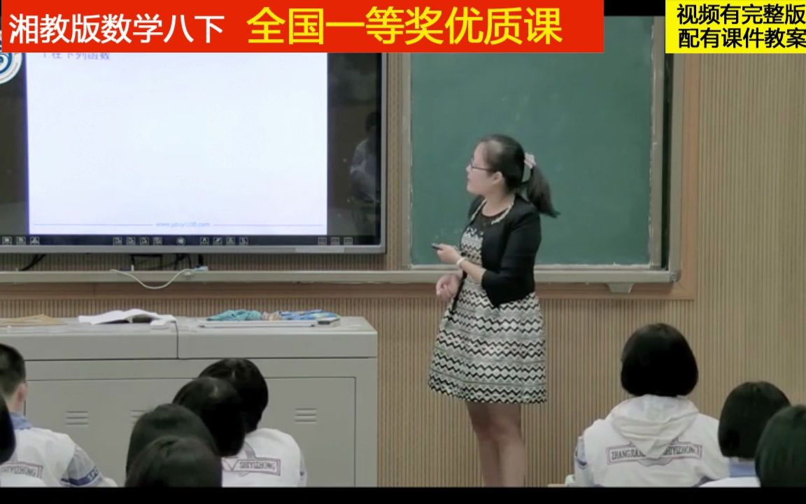湘教版数学八下《正比例函数的图象与性质》龚老师全国一等奖优质课