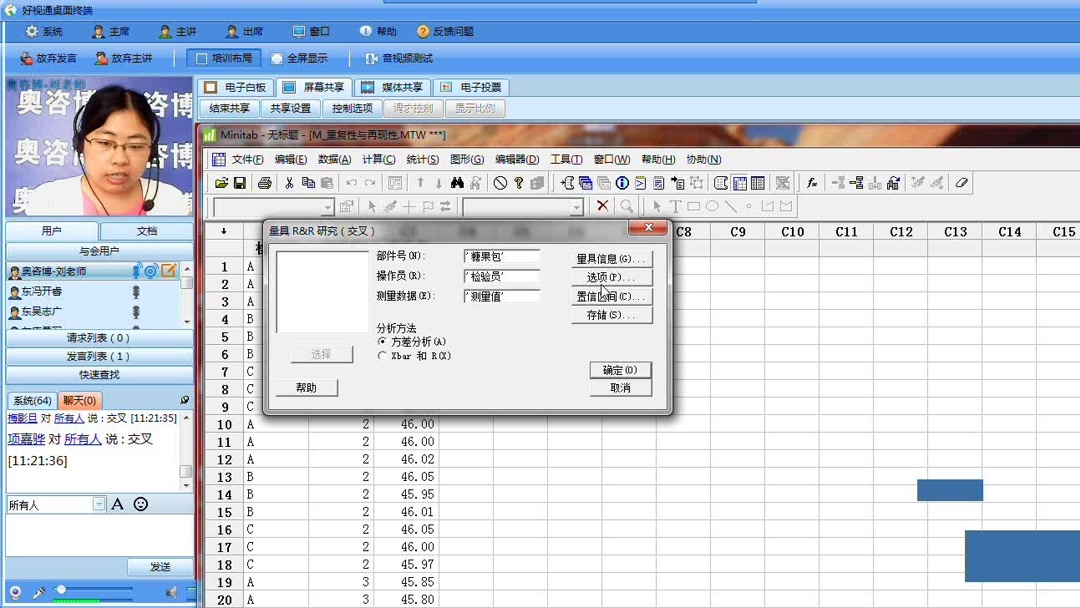 奥咨博精益六西格玛黑带测量系统分析Minitab操作讲解