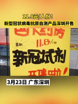 新型冠状病毒抗原自测产品深圳开售!