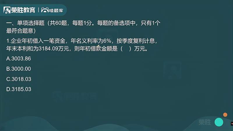 01 2022一建经济真题解析 第01—27题