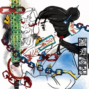 善为老叟-陈玄之 