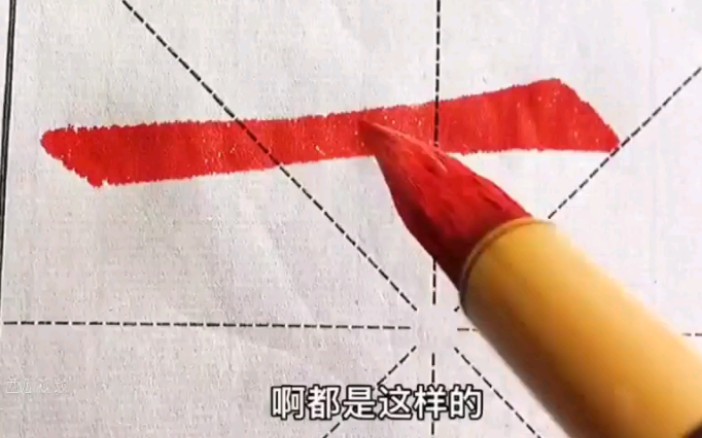 书法1长横教学2022-10-31