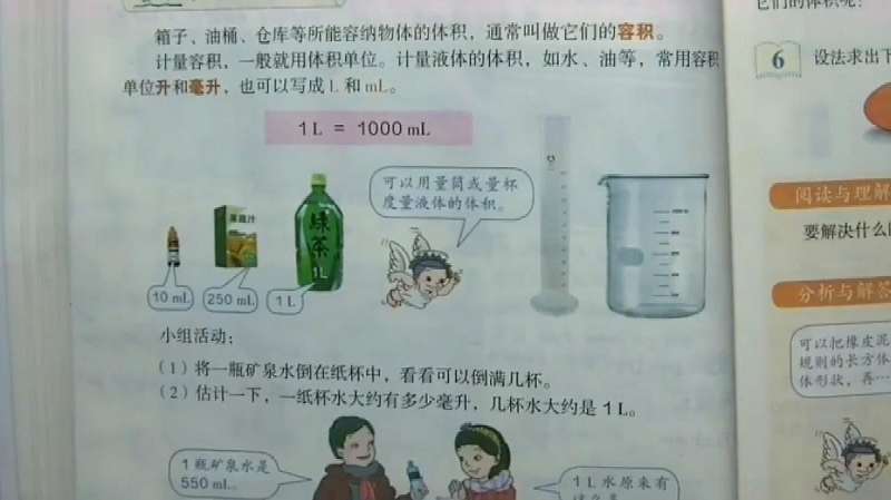 五年级下册数学一单元,长方体和正方体容积单位