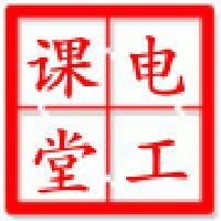 电工课堂 