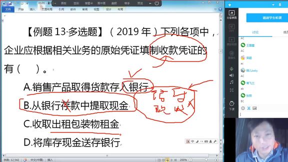 03 2020初级会计实务 习题班 第一章 第五节