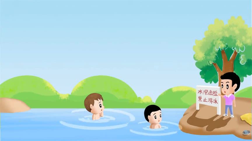 防溺水安全常识动画短片