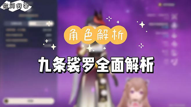 原神:九条裟罗全面解析!圣遗物,武器,面板推荐!