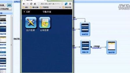 移动应用快速开发——快程业务构建平台
