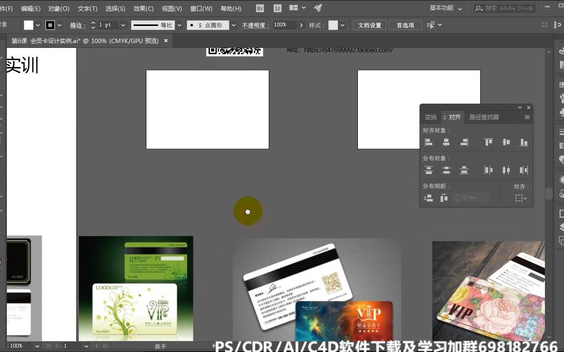 AI平面广告设计之会员卡设计实例