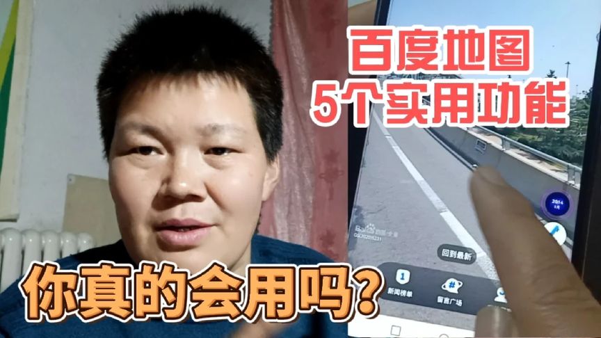 手机导航的百度地图有5个非常实用的功能,可惜很多人还不会用
