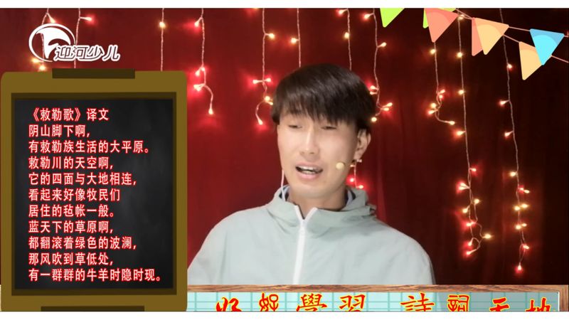 迎河少儿-诗词天地《敕勒歌》