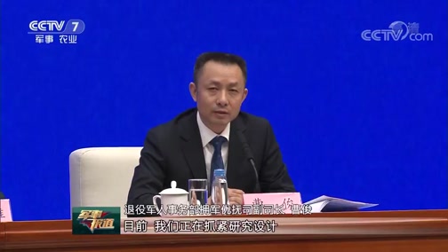 [军事报道]退役军人事务部:制发全国统一退役军人优待证