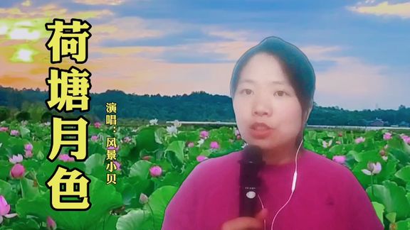 凤凰传奇一首经典歌曲荷塘月色动听入耳,值得推荐。