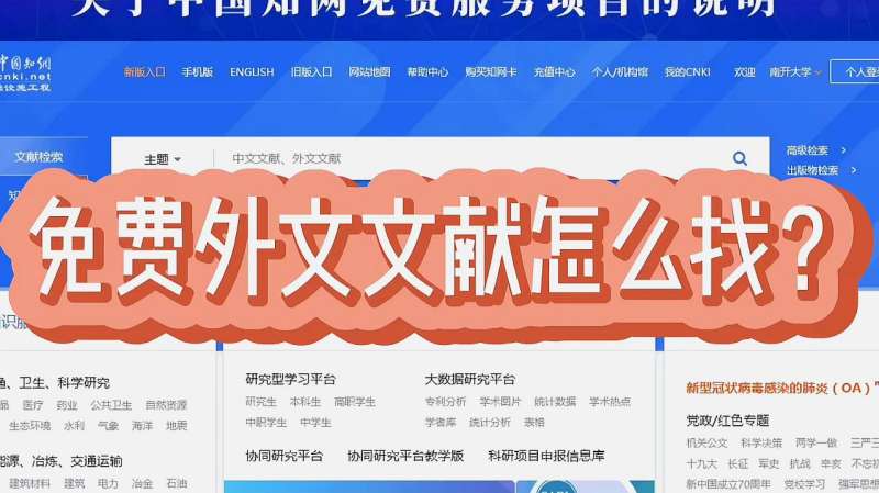 英文文献随便一篇都要几十欧?教你如何免费下载文献!
