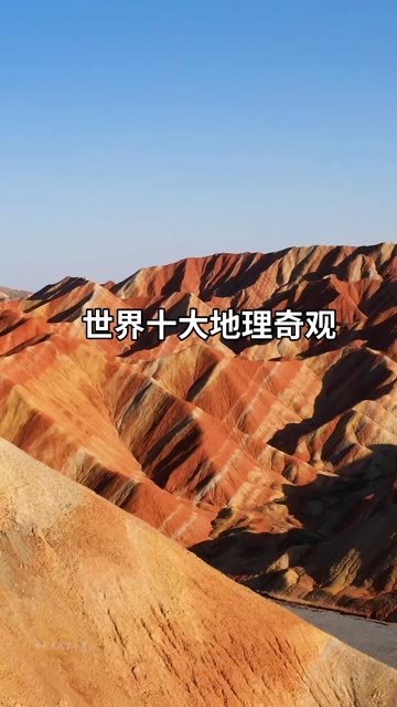 世界十大地理奇观