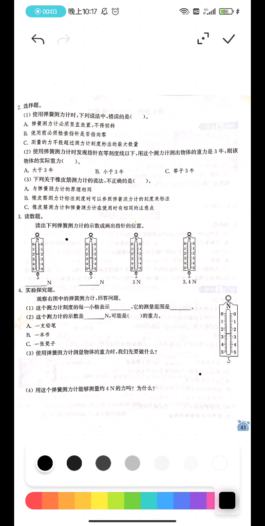 四年级上册科学教科版第三单元第四课时“弹簧测力计”同步练习讲解下