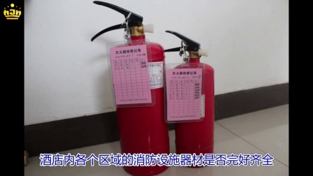 集团公共-软件-酒店安全管理知识讲座第一部分(上)-酒店消防安全知识