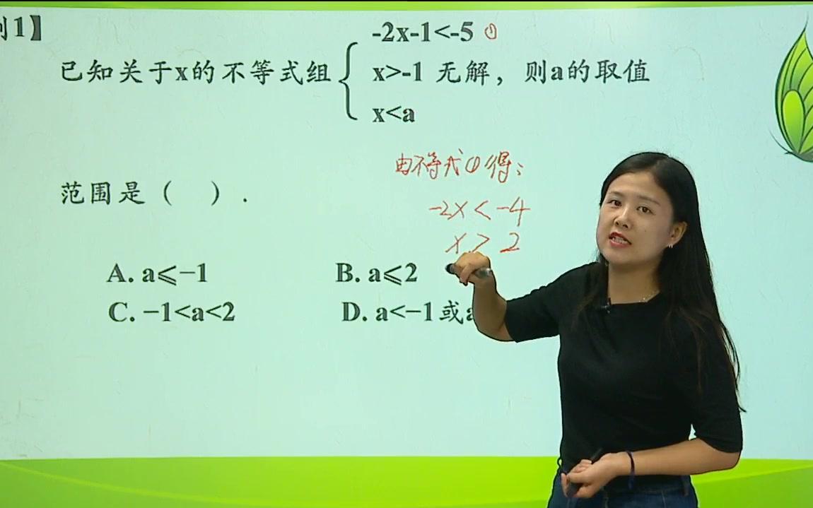 初中数学七步直通中考 第四步4不等式与不等式组