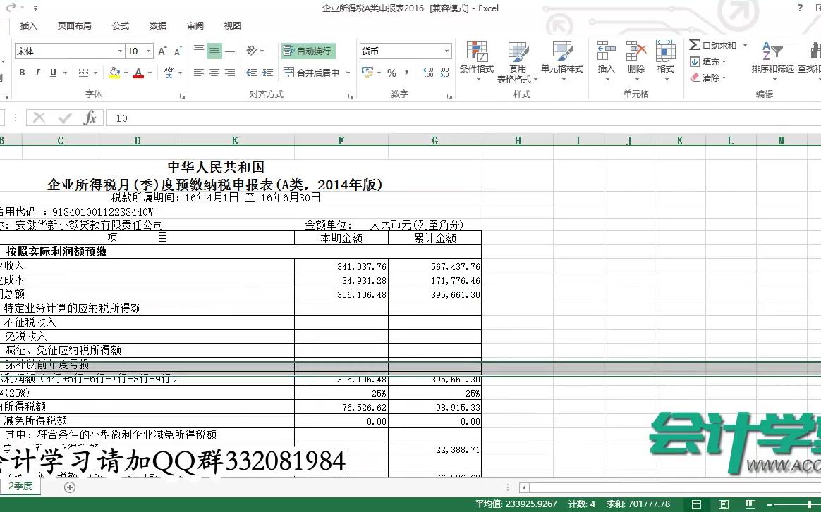 金融企业会计答案_金融企业会计实操_金融企业会计科目使用说明