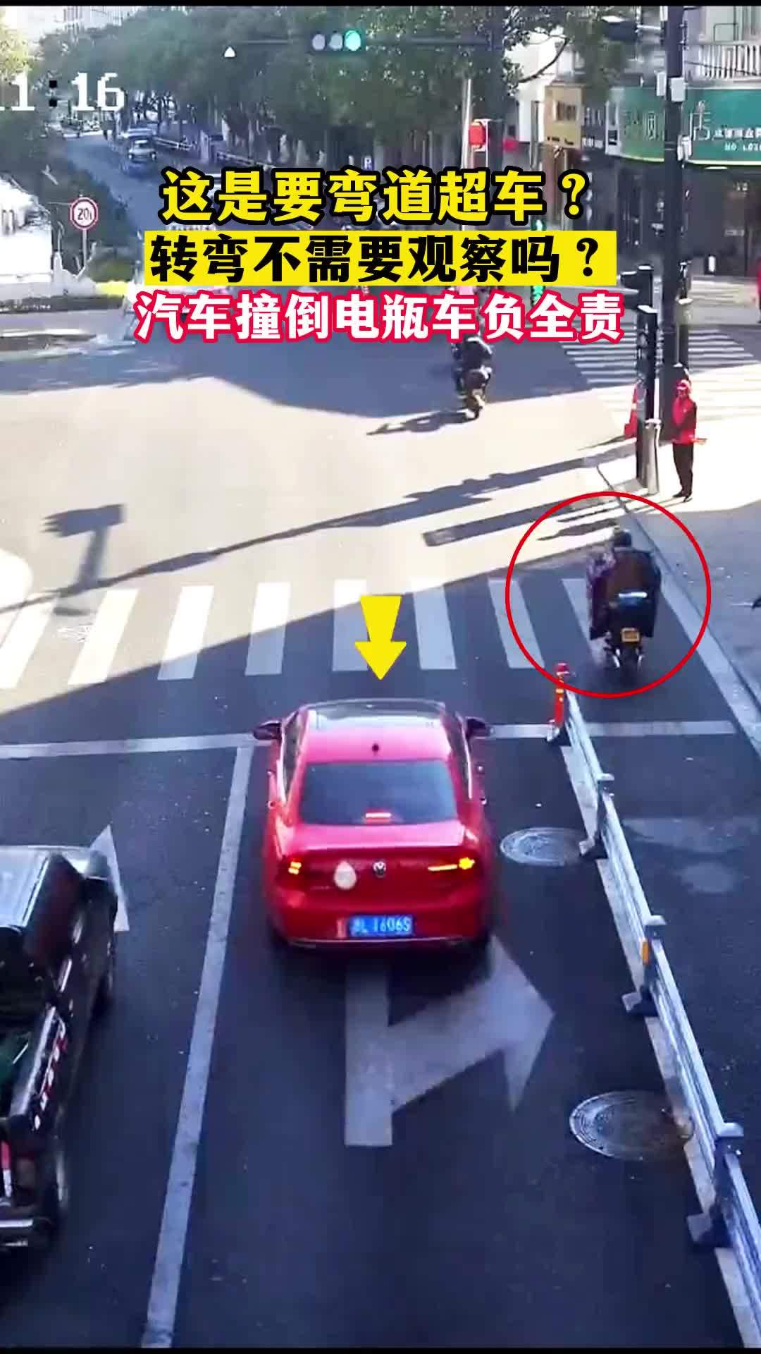 汽车要弯道超车?转弯未让直行撞倒电瓶车,负全责!