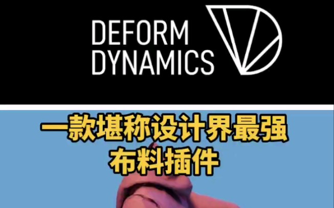 一款堪称设计界最强布料插件--dynamo cloth
