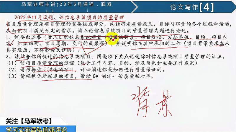 马军老师软考高级信息系统项目管理师2023直播课论文介绍4