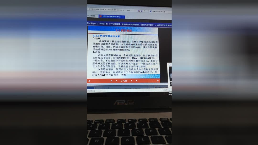 《网页设计与制作》:第一讲 网页概述