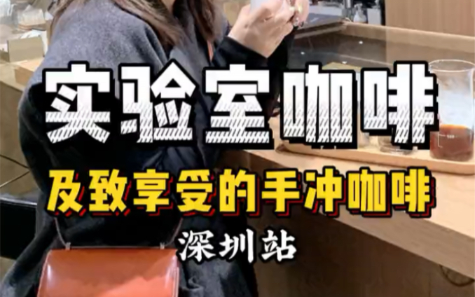 置身于“实验室”的咖啡,教科书般的感官盛宴!