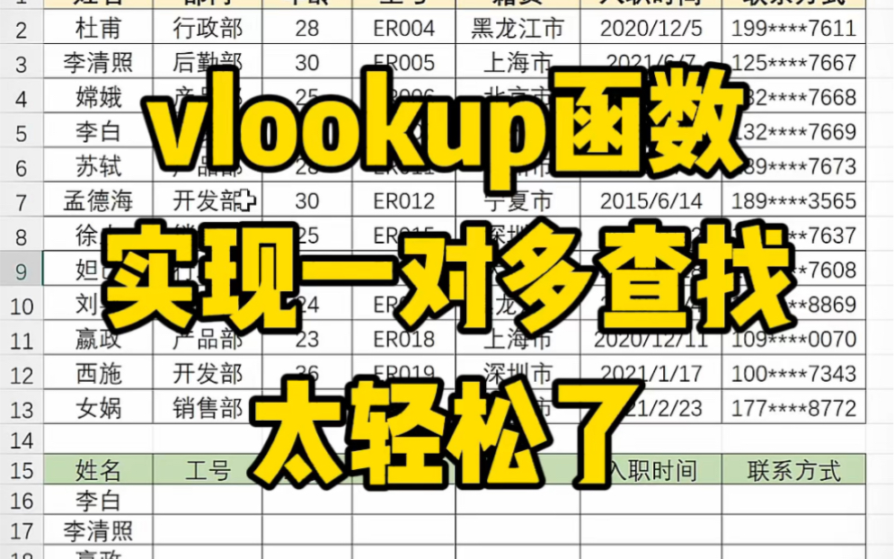 原来vlookup函数这么简单!