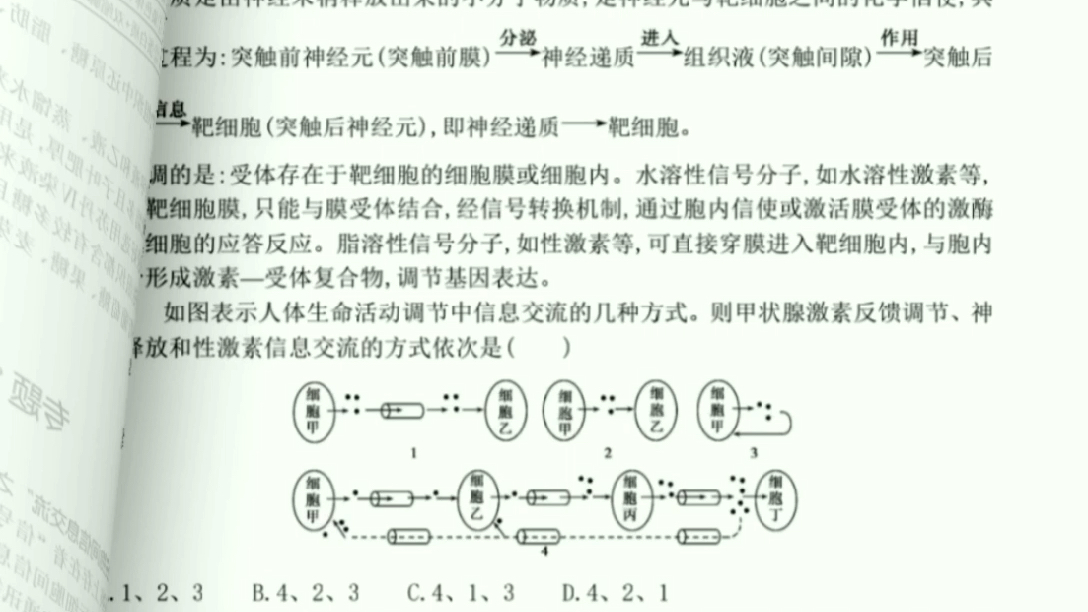 高中生物:细胞的分子组成与结构
