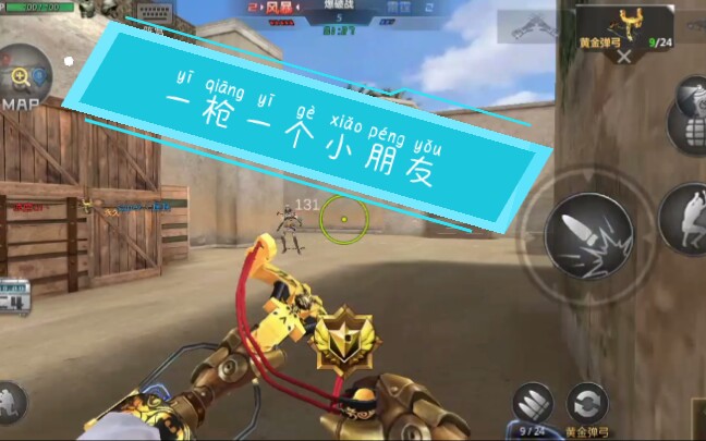 生死狙击手游:一枪一个小朋友~爆破和团战视频,希望大家喜欢!还要新...