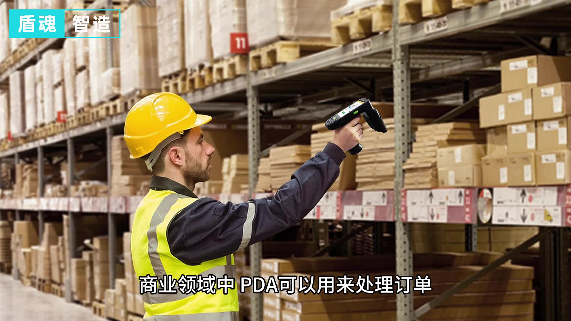 手持pda终端机是什么设备,有哪些功能及应用场景?