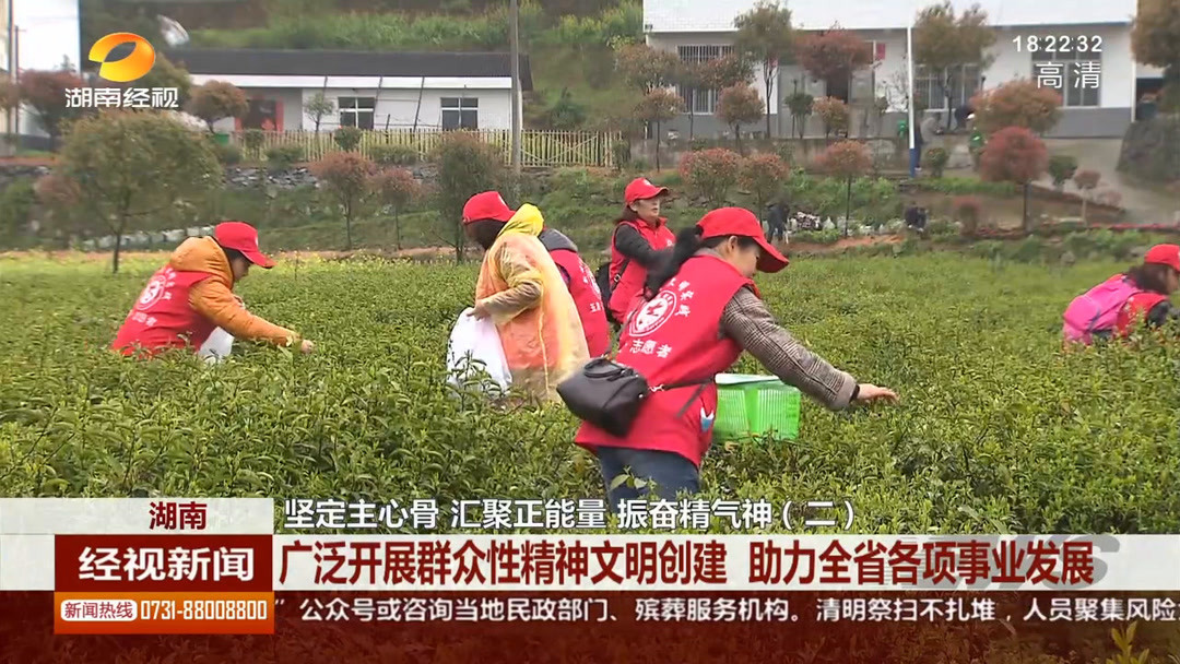 广泛开展群众性精神文明创建 助力全省各项事业发展