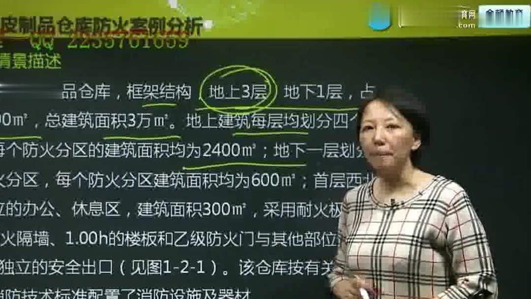 2018一级消防工程师建工网校盈盈案例精讲班一建消防全集密训课