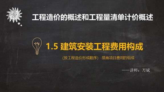 难倒大批造价师的措施项目费,究竟是个啥?