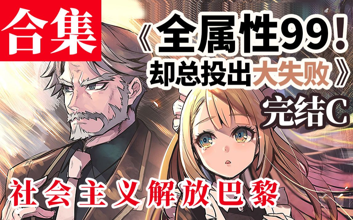 【全属性99!却总投出大失败!】克苏鲁跑团|合集(含隐藏结局C)