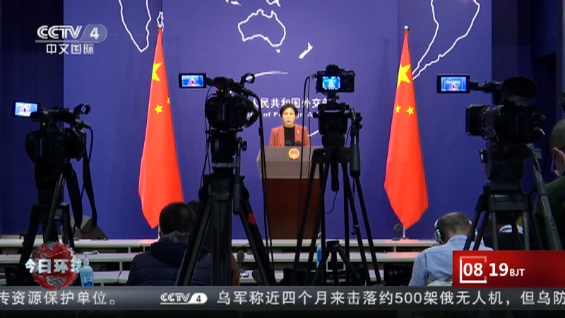 [今日环球]中国外交部:中国积极参与国际抗疫合作