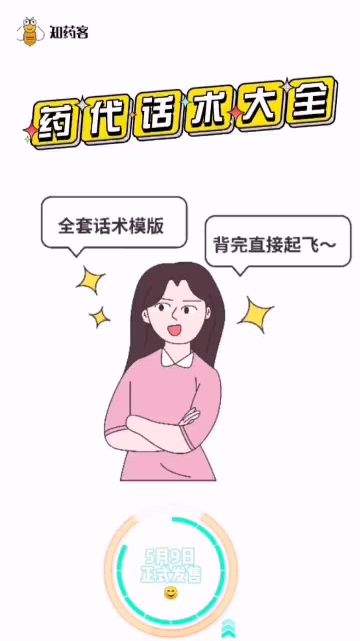 ...话术背下来!#医药代表 #医药行业 #说话技巧 #销售话术 #销售技巧