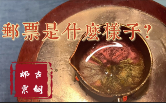 【古铜邮票】暮冬时烤雪,迟夏写长信。— double 锦| 火漆魅力