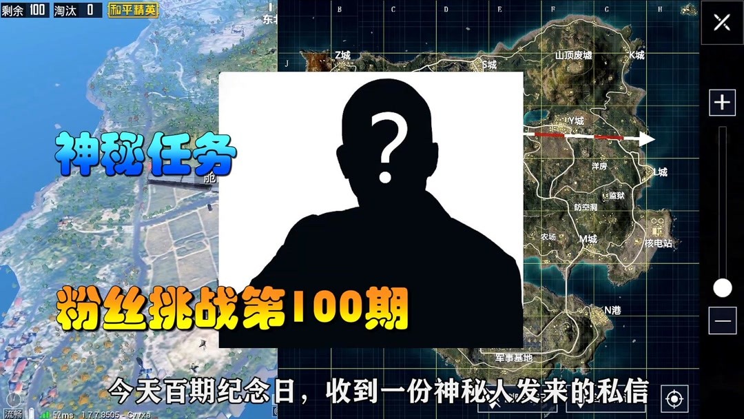 粉丝任务100:收到神秘人任务,致命狙杀,半径1000米所有敌人!