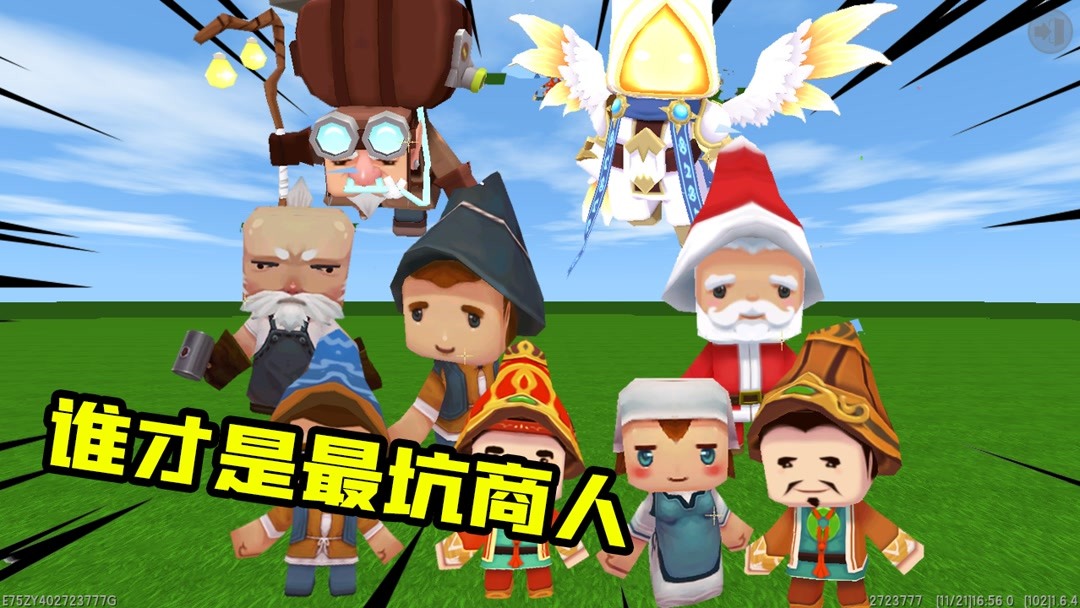 迷你世界:迷你这么多商人,每一个都卖东西,到底哪一个最坑?