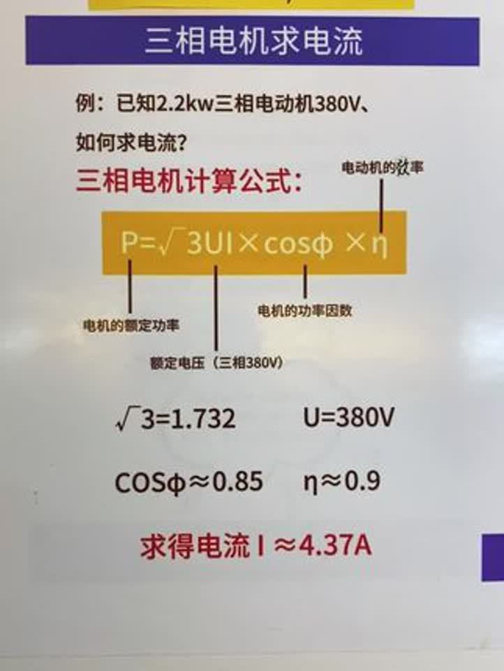 三相电机如何算电流#零基础学电工 #电工 #万用表