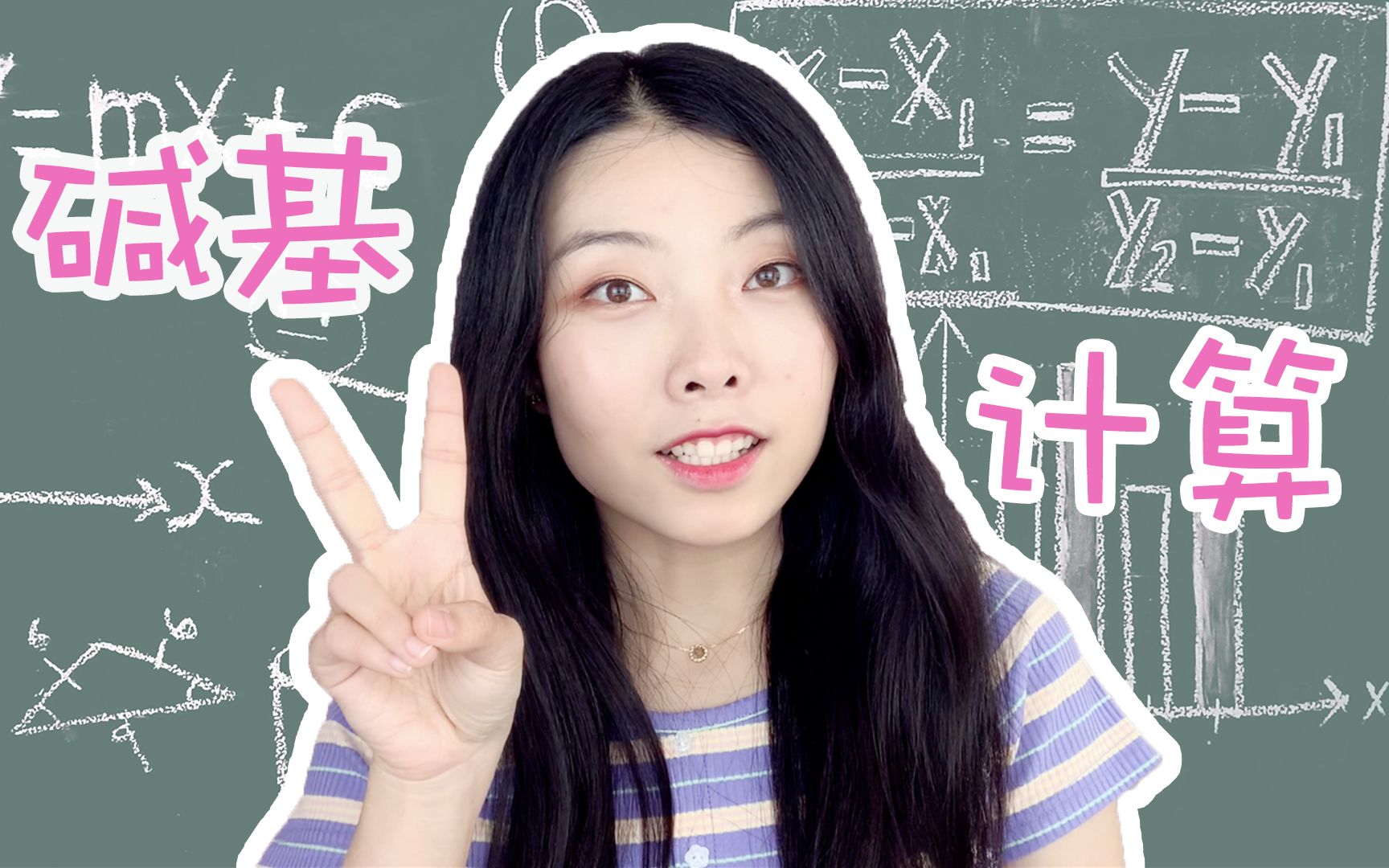 高中生物【碱基计算】数形结合超简单!不用公式 两招搞定!|分子遗传