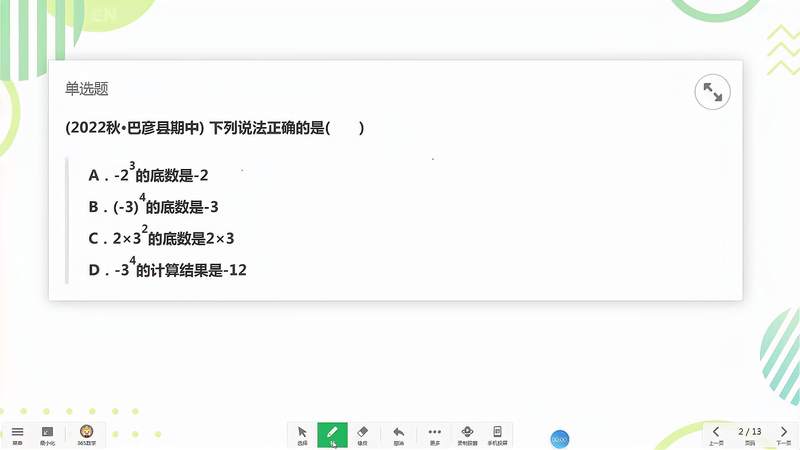 七年级上册数学,夯实基础