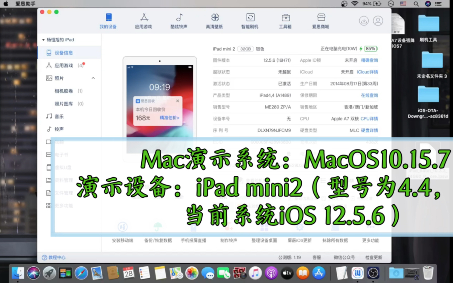 iPadMini2无SHSH降级iOS10.3.3简易演示